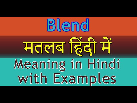 Blend Meaning in Hindi | Blend Meaning | Meaning of Blend in Hindi ...