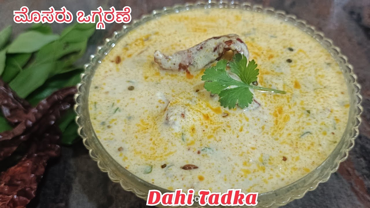 Spicy and tasty Dahi tadka (ಮೊಸರು ಒಗ್ಗರಣೆ) recipe for Rice and Chapati ...