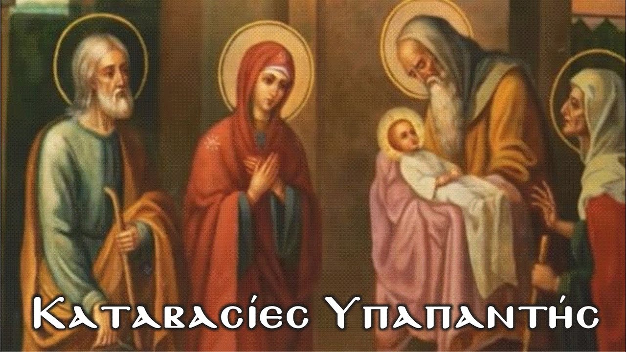 ΧΕΡΣΟΝ ΑΒΥΣΣΟΤΟΚΟΝ - ΚΑΤΑΒΑΣΙΕΣ ΥΠΑΠΑΝΤΗΣ ΤΟΥ ΣΩΤΗΡΟΣ - ΝΙΚΟΛΑΟΣ ...