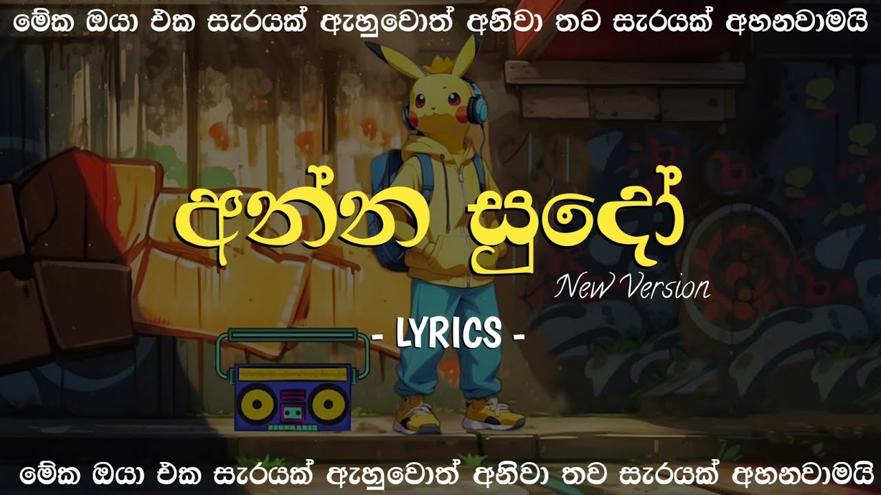 Anna Sudo (අන්න සුදෝ) Lyrics Video - Ishaq Baig | ලyrics - YouTube