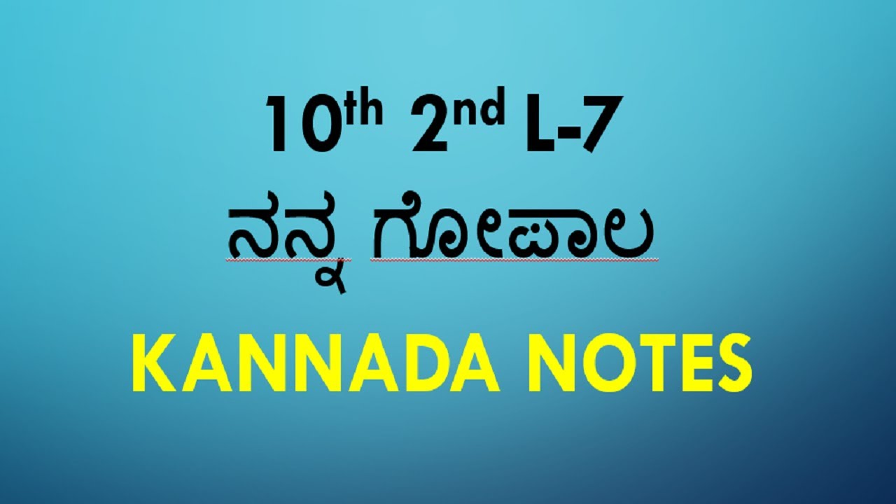 10th tili kannada 2nd language notes lesson-7 ನನ್ನ ಗೋಪಾಲ question ...