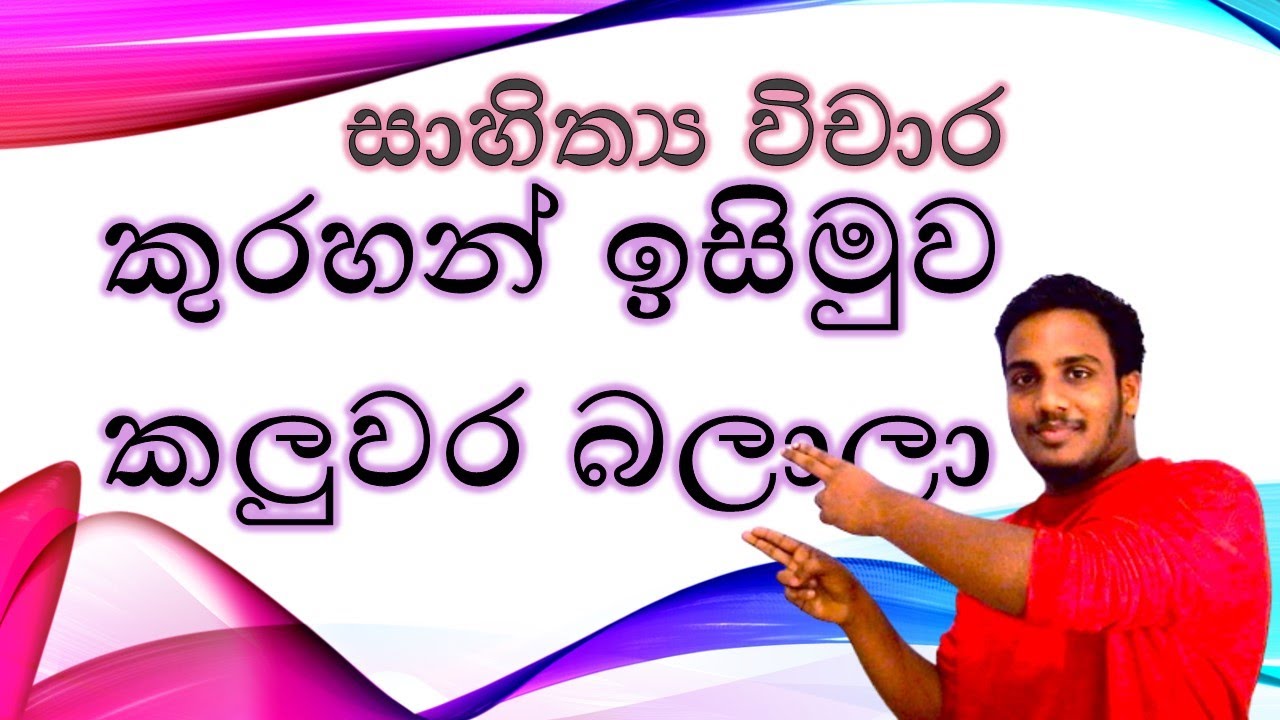 කුරහන් ඉසිමුව කළුවර බලාලා / SHAKILA SAVINDA / SPECIAL FREE SEMINA - YouTube