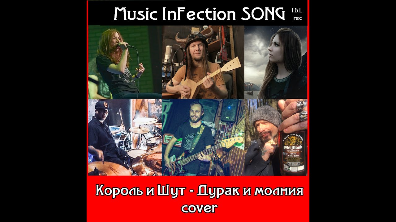 Music Infection Song Король и Шут Дурак и молния cover - YouTube