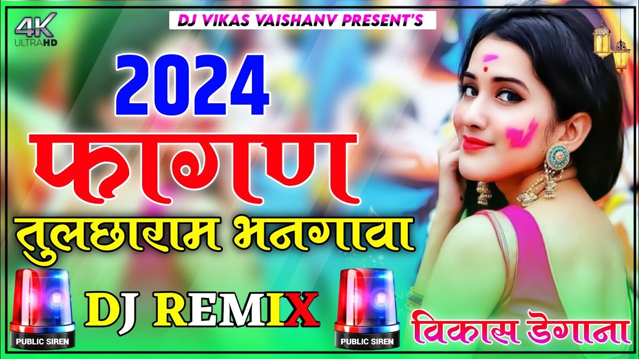 New fagan 2024 || न्यू फागण 2024 !! Dj Remix II Fagan song 2024 | #fagansong2024 - YouTube