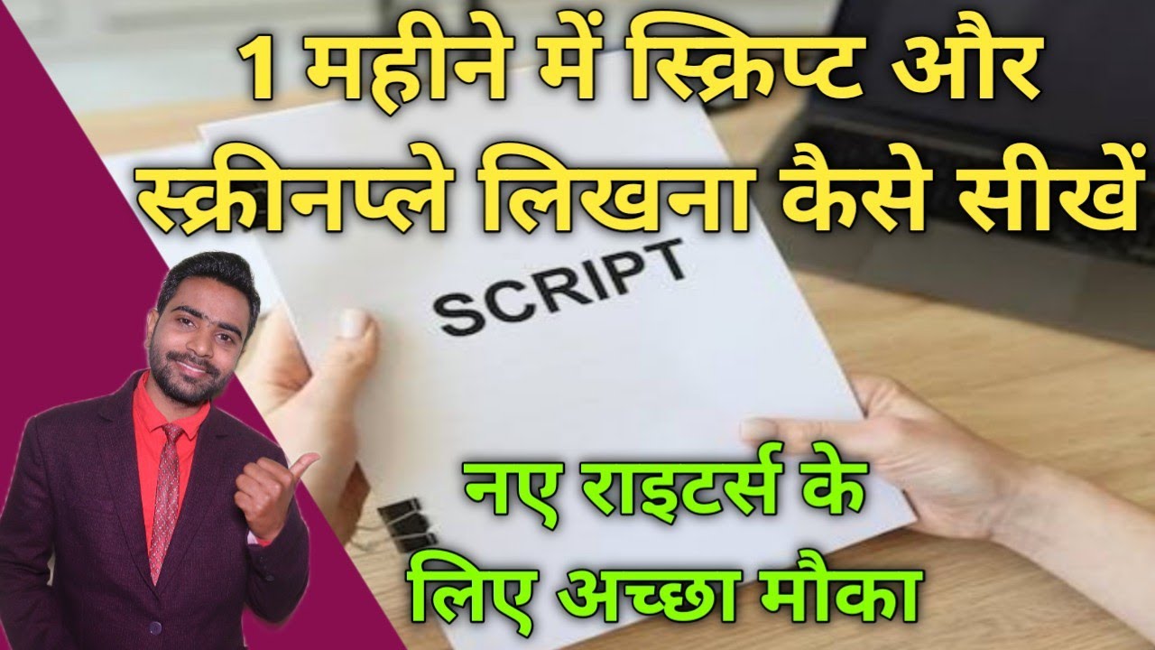 Script Writing Kaise Sikhe How To Learn Script Writing Learn Script script-writing-kaise-sikhe-how-to-learn-script-writing-learn-script