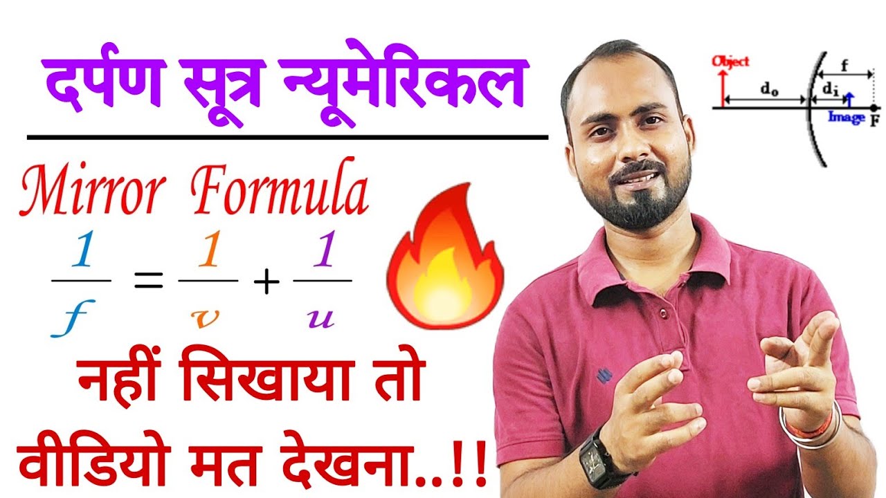 नहीं सिखाया तो वीडियो मत देखना 🔥|Mirror formula Numerical questions ...