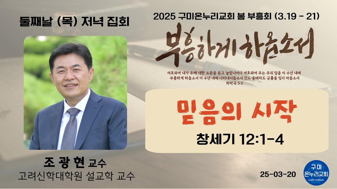 25-03-20 봄 부흥회 둘째날 새벽 - YouTube