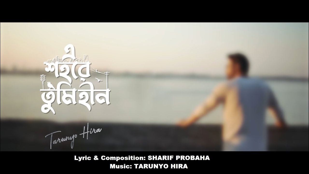 E Shohore | এ শহরে | Tarunyo Hira | Sharif Probaha | তারুণ্য হীরা - YouTube