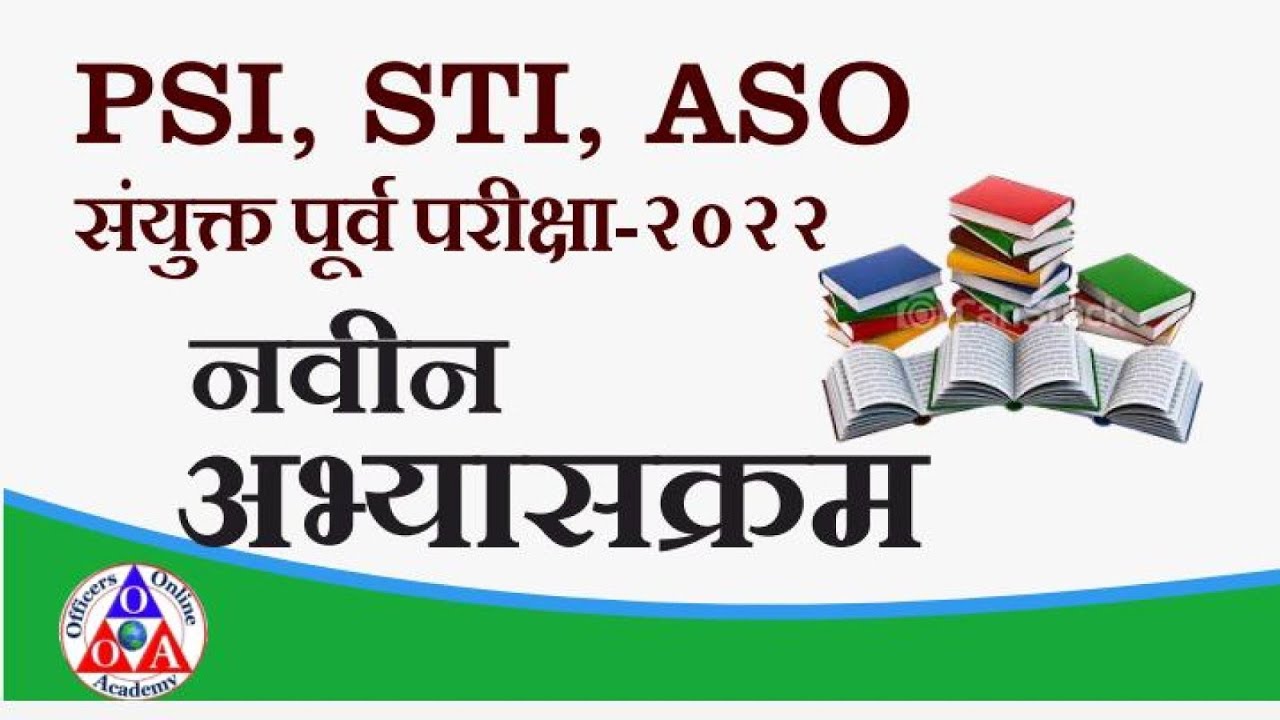 MPSC Group-B || PSI,STI,ASO Combine Preliminary Exam Syllabus || By ...