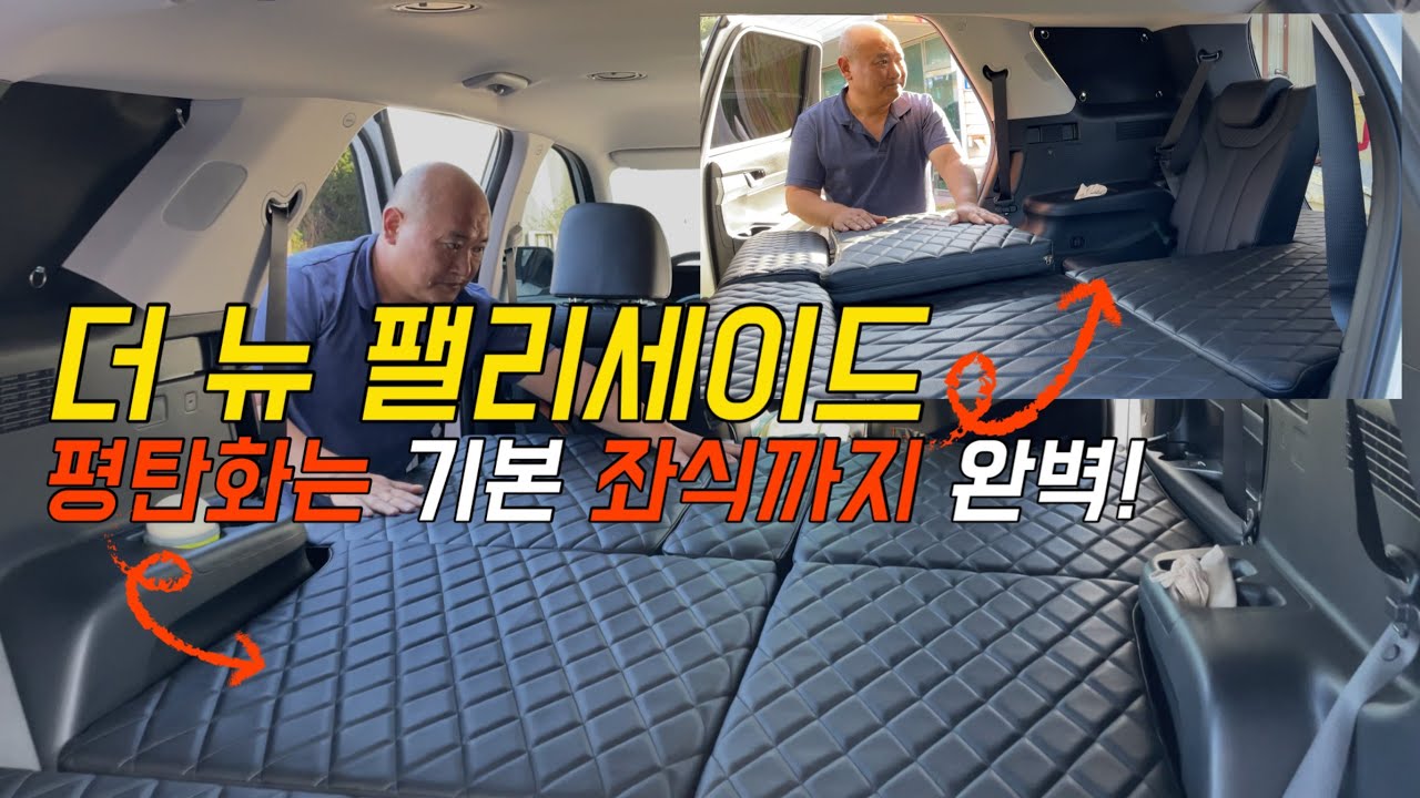 H2korea 더뉴 팰리세이드 7인승 전용 차박매트리스 더뉴 팰리세이드 완벽 평탄화 차박매트리스 좌식은 물론