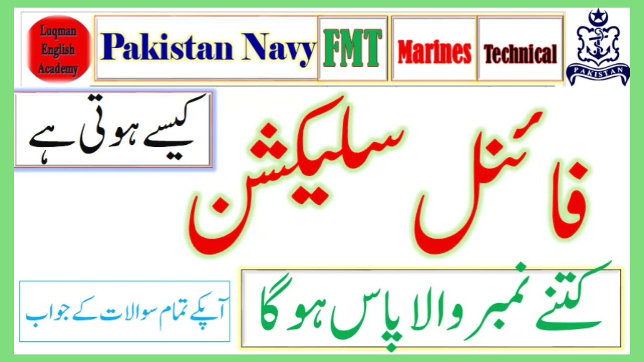 How To Pass Pak Navy Test What Is Selection Criteria In Pak Navy Join Pak Navy How To Pass how-to-pass-pak-navy-test-what-is-selection-criteria-in-pak-navy-join-pak-navy-how-to-pass