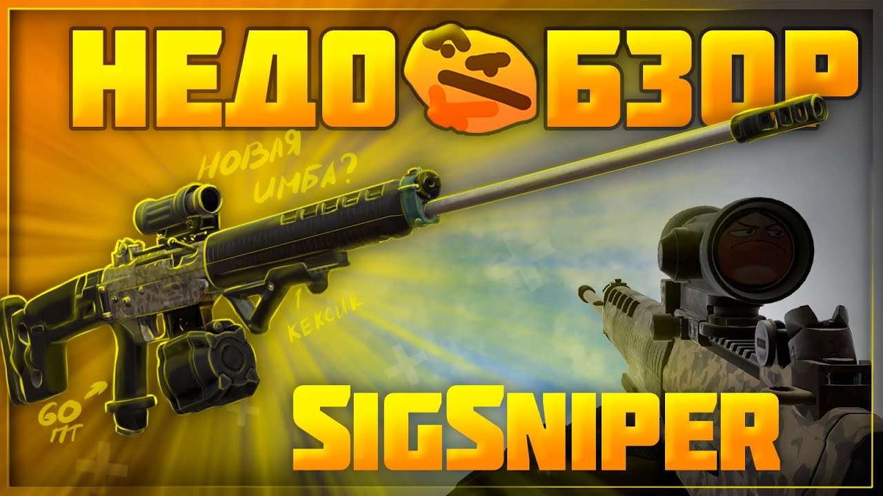 SIG SG 550 SNIPER - снова в строю? | Stalcraft - YouTube