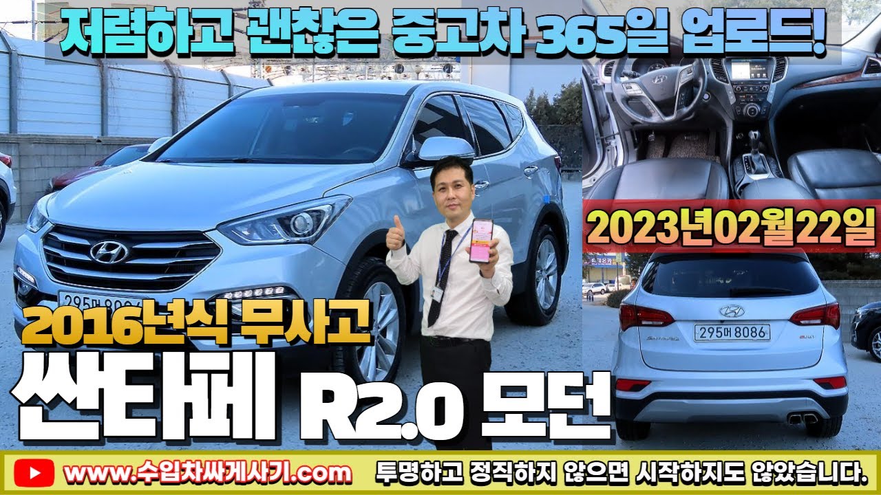 5분 중고차 싼타페 더프라임 중고차가성비 무한최저가 어디 Ft8086 수입차싸게사기 도이치오토월드 수원중고차 Suv 차박