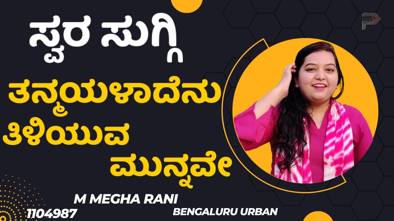 Swara Suggi | TANMAYALADENU | PARAMATHMA | M MEGHA RANI | 1104987 ...