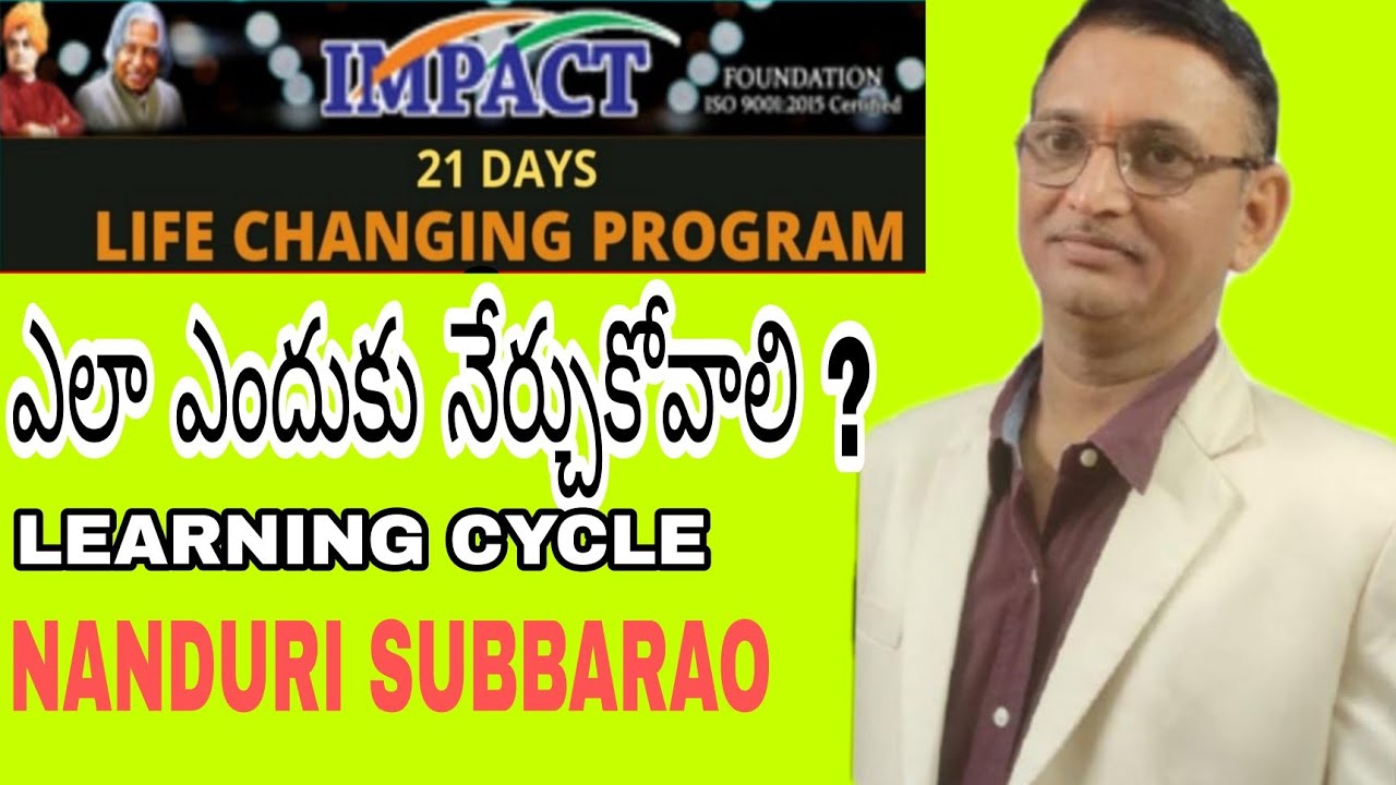 ఎలా, ఎందుకు నేర్చుకోవాలి ? Learning Cycle || Nanduri Subbarao || IMPACT ...