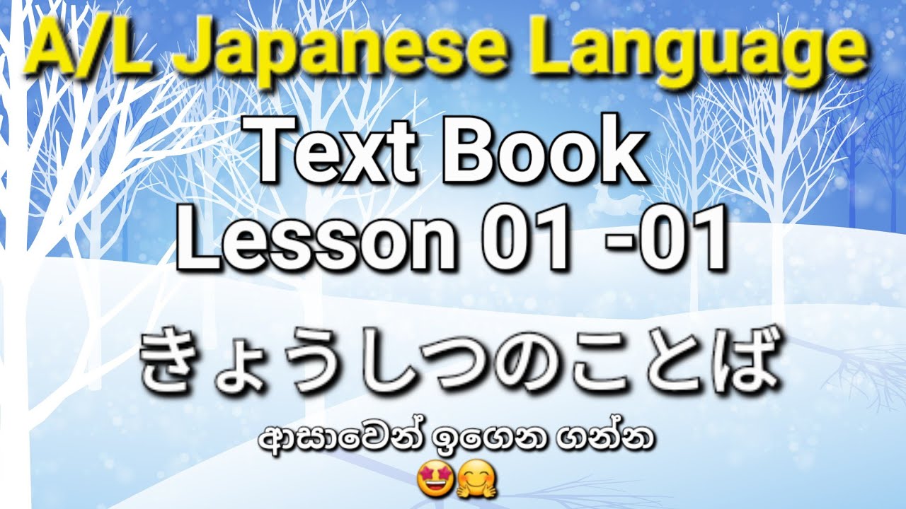 A/L Japanese Text Book Lesson 01 Part 01 @RASHIJAPANESE.SCHOOL2000 ...