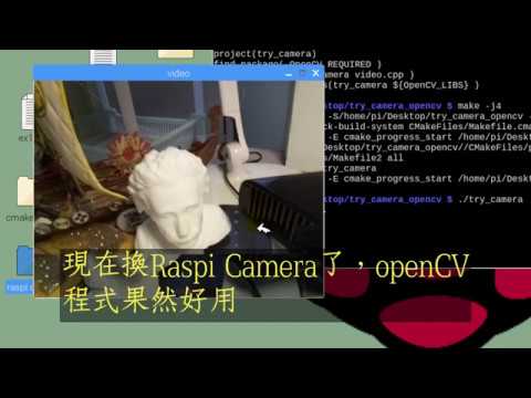 使用C++ openCV操作Raspberry PI攝影機 - YouTube
