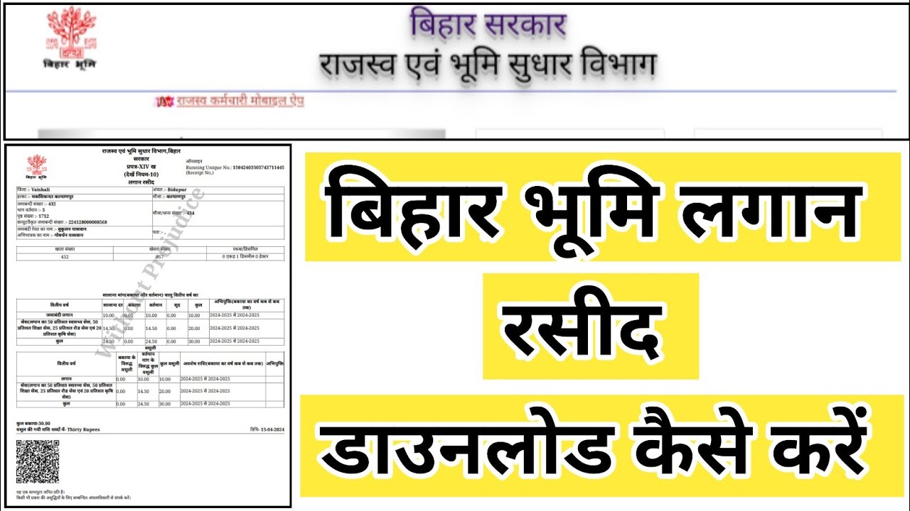 Bihar Bhumi Lagaan Receipt Download | Help In Daftar Bihar #mutation # ...