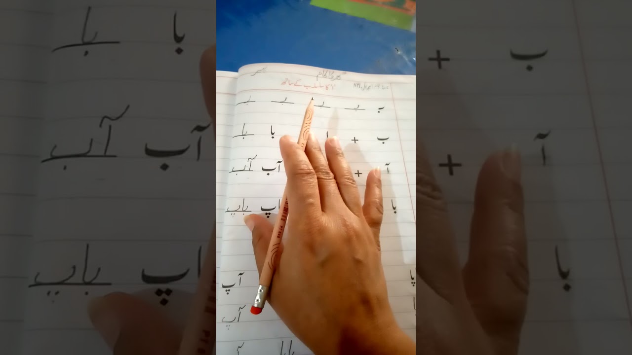Urdu notebook KG 26/4/2021 - YouTube
