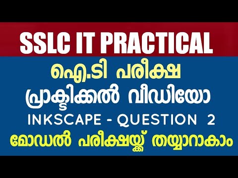 SSLC IT Practical Video I Question 2- InkScape I ഐടി മോഡൽ പരീക്ഷ I IT ...