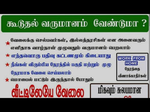 Part time job in tamil/ work from home opportunity in tamil/ #job # ...