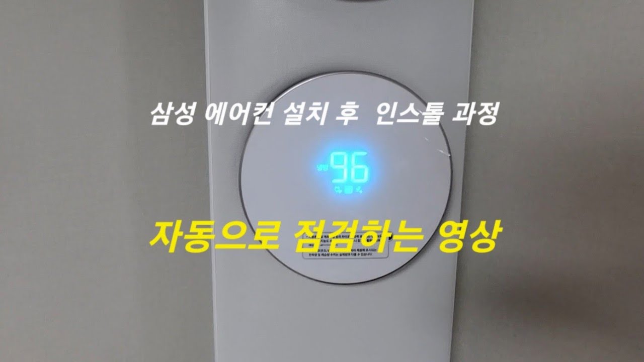에어컨 설치 소중한 영상 고양시 일산서구 일산동 후곡마을 4단지 아파트 삼성 인버터 무풍17평형 이사 후 에어컨 설치 배관 8