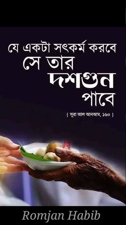 ইসলামিক শিক্ষামূক ভিডিও | Romjan Habib - YouTube