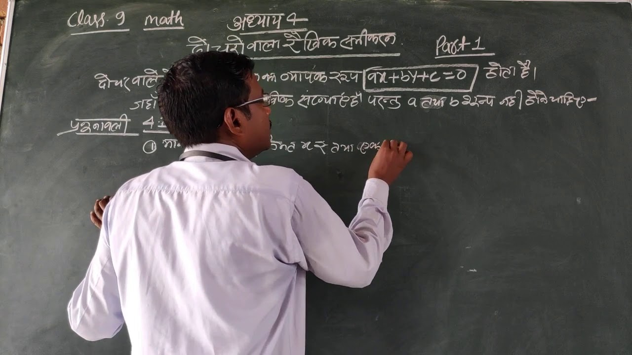 CLASS 9 MATH LESSON 4 PART 1 - YouTube