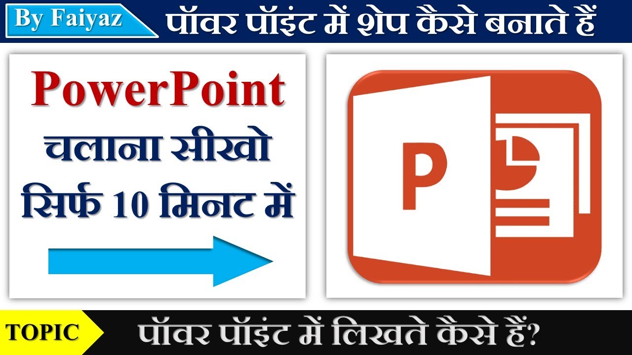 How To Create A PowerPoint Presentation PPT Kaise Banaye How To how-to-create-a-powerpoint-presentation-ppt-kaise-banaye-how-to