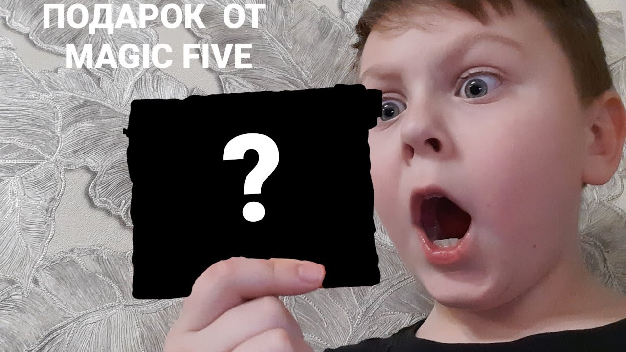ПОДАРОК ОТ MAGIC FIVE - YouTube