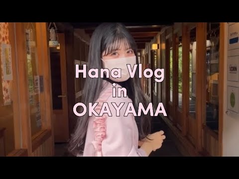 OKAYAMA VLOG! 〜たまごかけごはんおいしすぎやねん〜 - YouTube