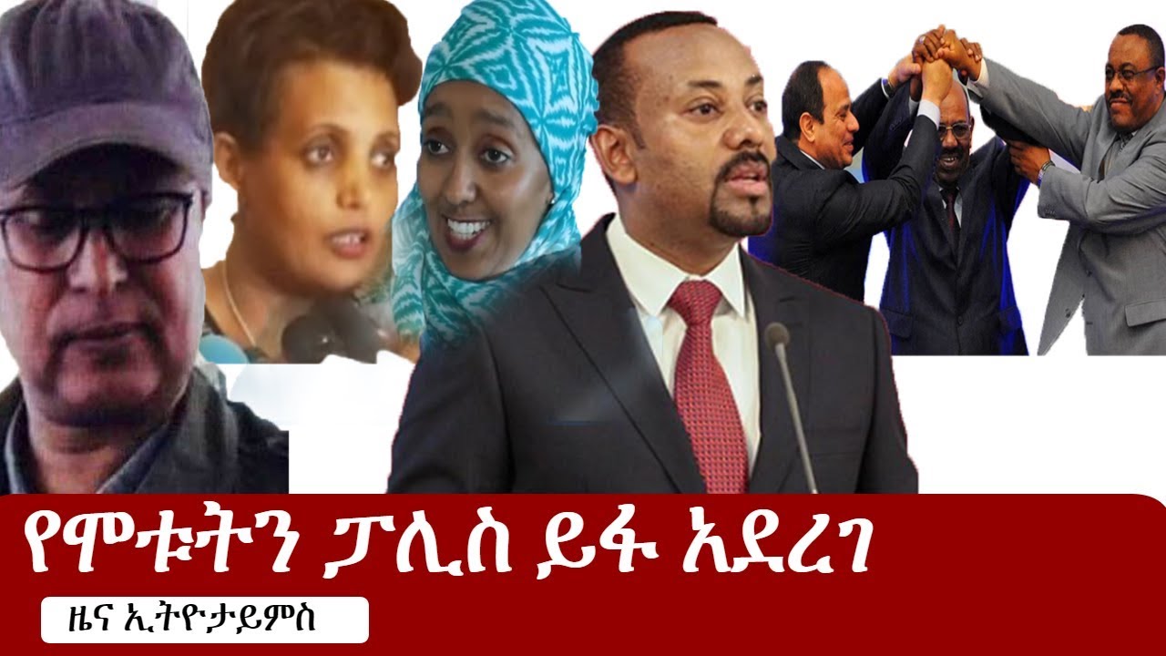Ethiopia: የኢትዮታይምስ የዕለቱ ዜና | EthioTimes Daily Ethiopian News - YouTube