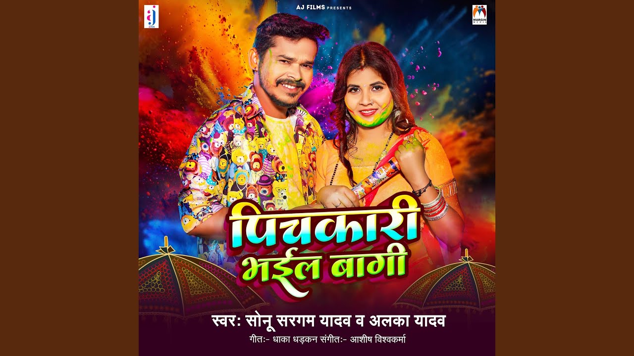 Pichkari Bhail Bagi - YouTube