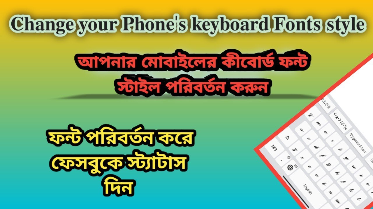 How to change your phone keyboard fonts style | কিভাবে আপনার মোবাইলের ...