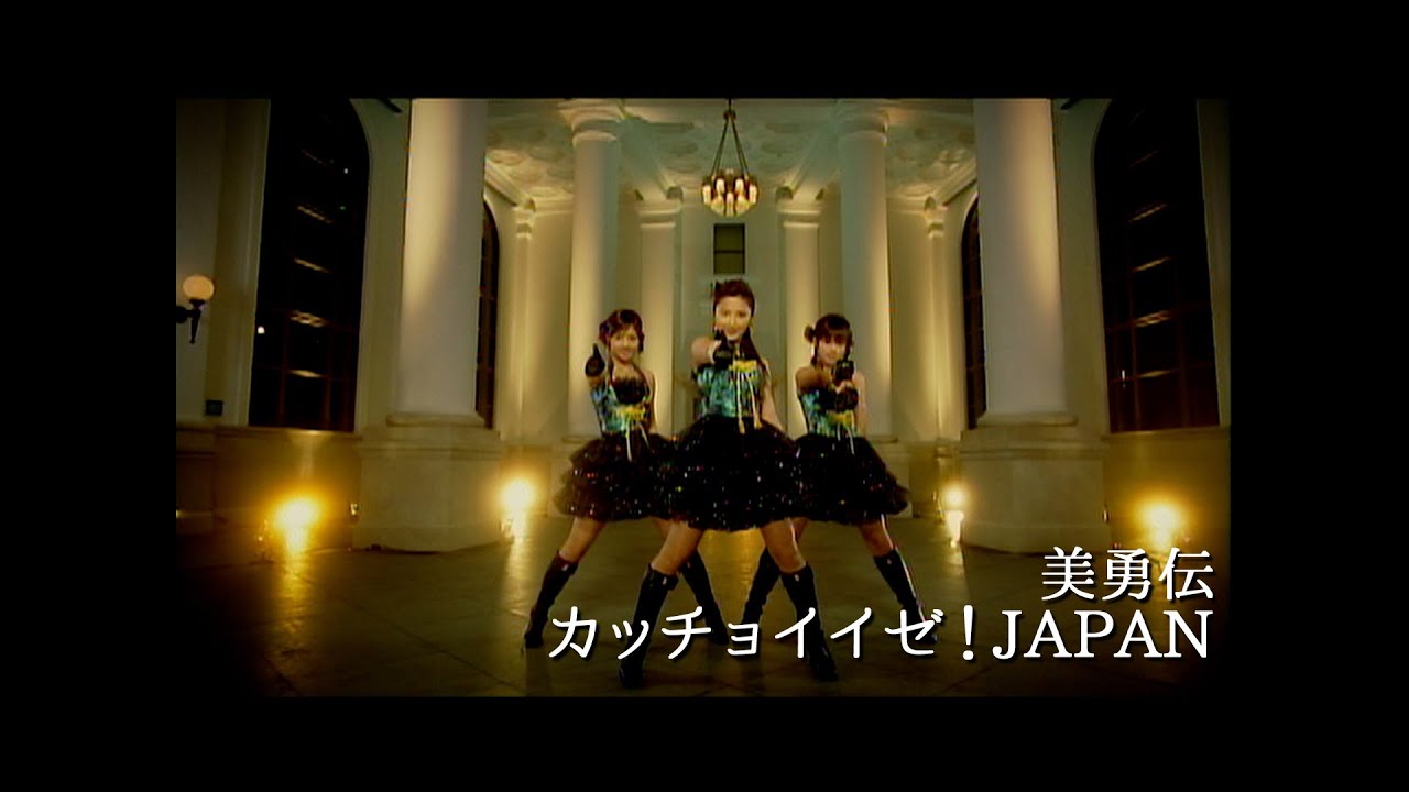 美勇伝「カッチョイイゼ！JAPAN」Music Video - YouTube