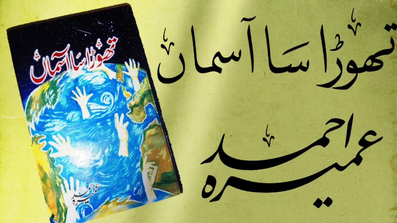 @livelifewithsq || book world || Umera Ahmad || Urdu novel || famous ...