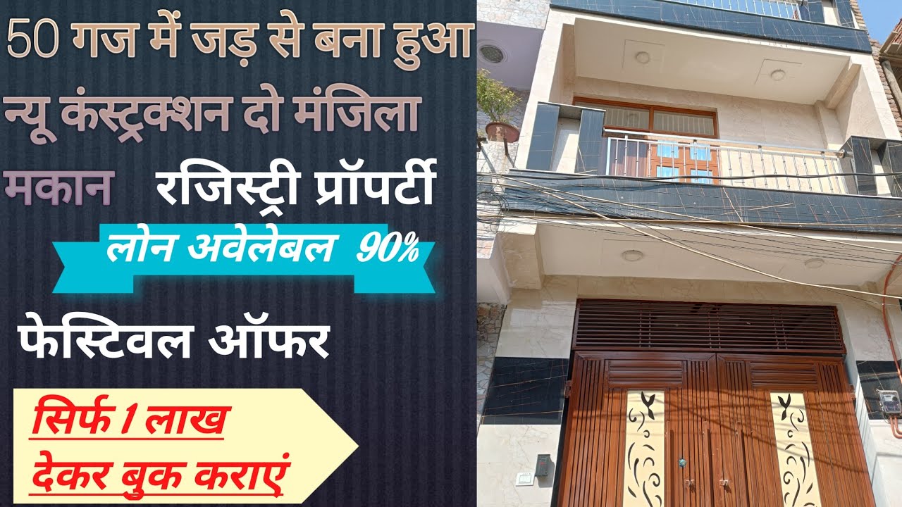Jad se 50 Gaj me 2 Manjil bana Hua new construction house #jadsemakan # ...