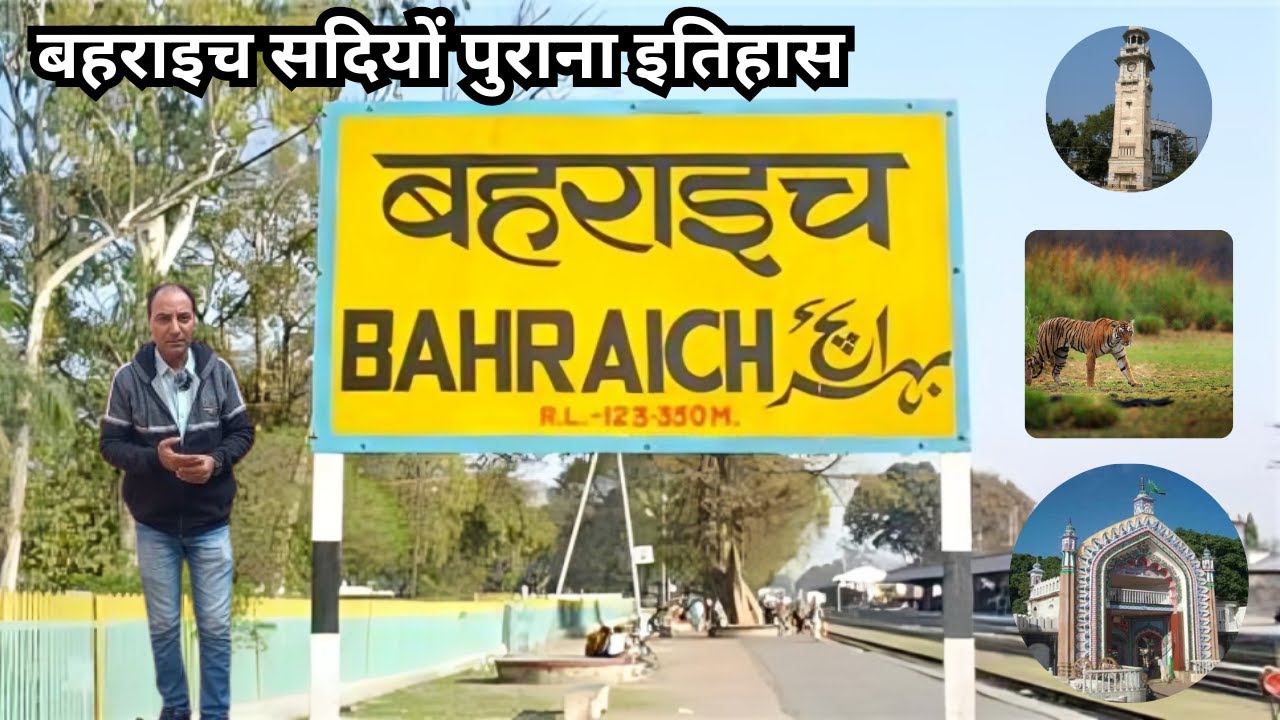 Bahraich District History | बहराइच जिला जिसका है सदियों पुराना इतिहास ...