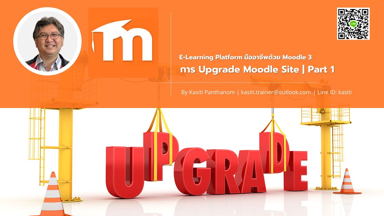 EP.18-1 : วิธีการอัพเกรด (Upgrade) เวอร์ชัน Moodle | Update | Part 1 ...