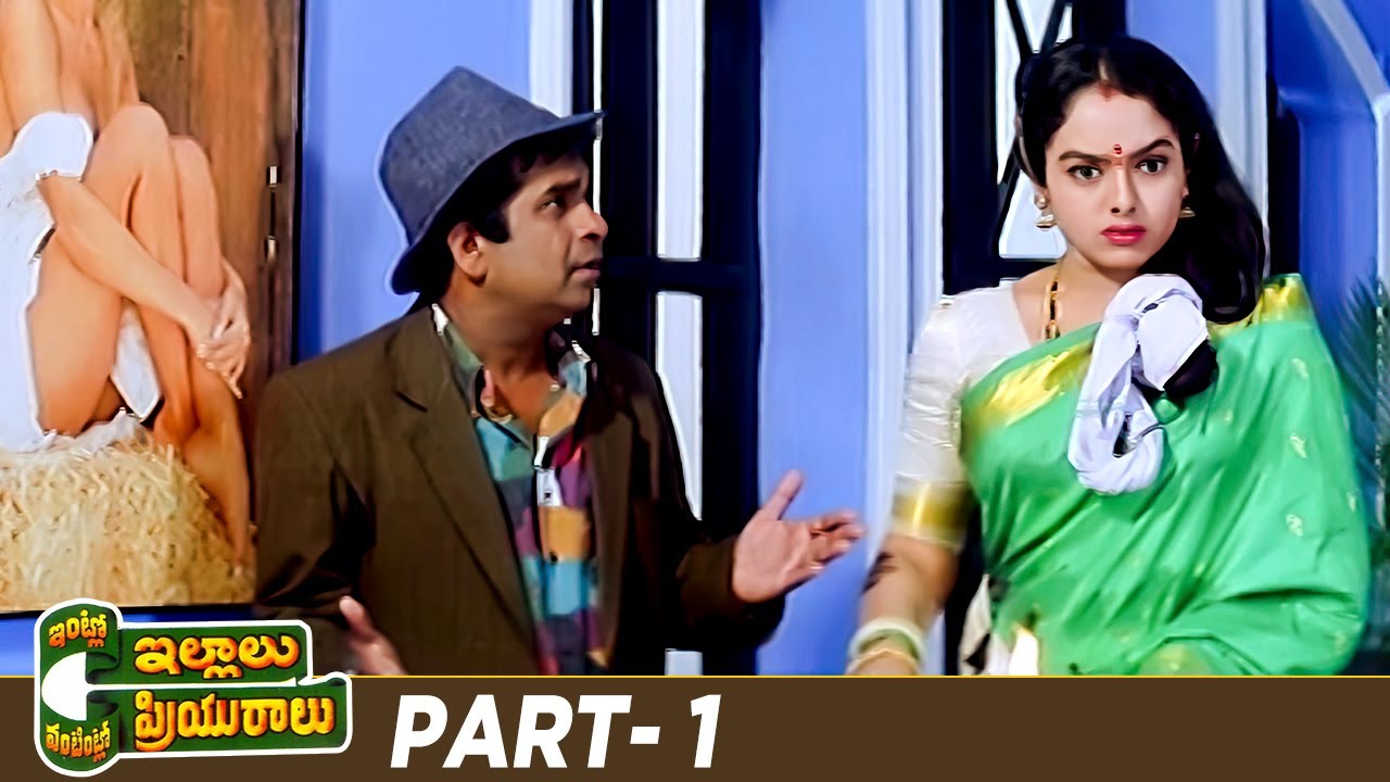 Intlo Illalu Vantintlo Priyuralu Telugu Full Movie | Venkatesh ...