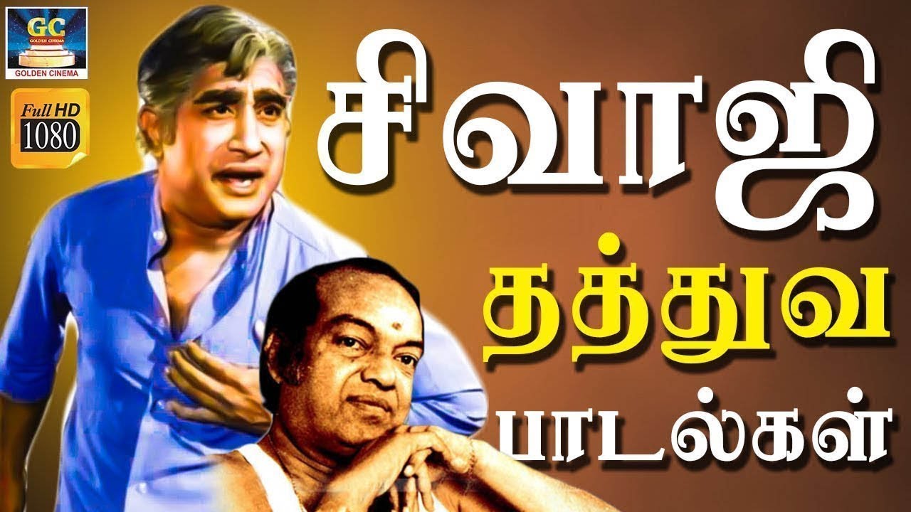 கண்ணதாசன்-சிவாஜி தத்துவ பாடல்கள் | Kannadhasan & Sivaji Best Songs ...
