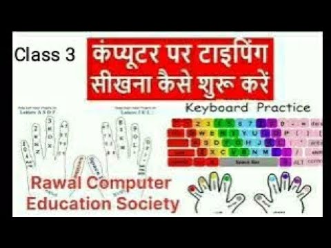 How to learn English Typing || English Typing Kese Sikhe || English ...