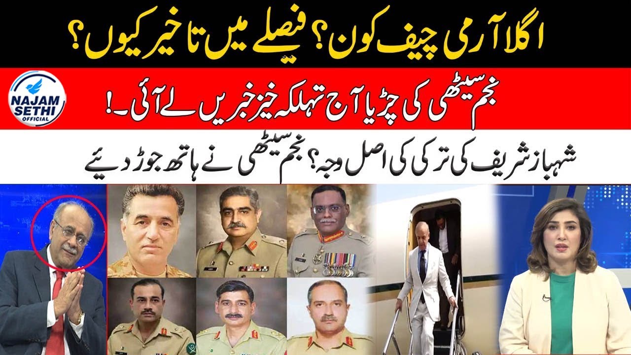 Will COAS Matter Be Settled In Two Days? | Why Has Nawaz Gone On A Holiday? | Najam Sethi Show ...