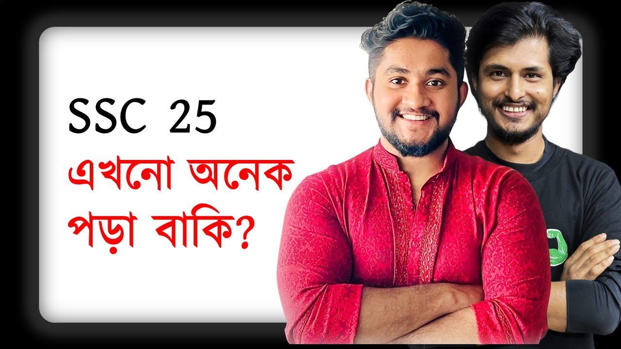 এখনো অনেক পড়া বাকি? যেভাবে শেষ করবা | SSC 25 - YouTube