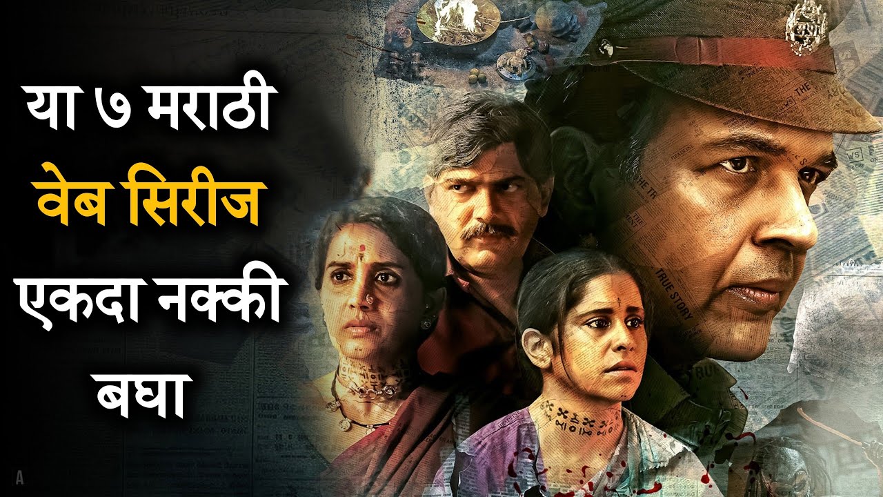 7 Best Marathi Web Series You Need To Watch | BHUSHNOLOGY Marathi ...