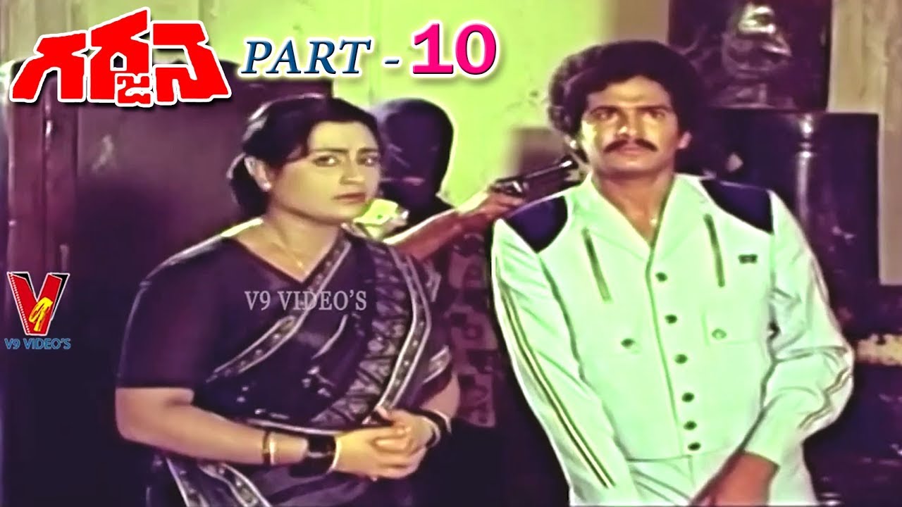 GARJANA | PART 10/12 | SUMAN | BHANU PRIYA | RAJENDRA PRASAD ...