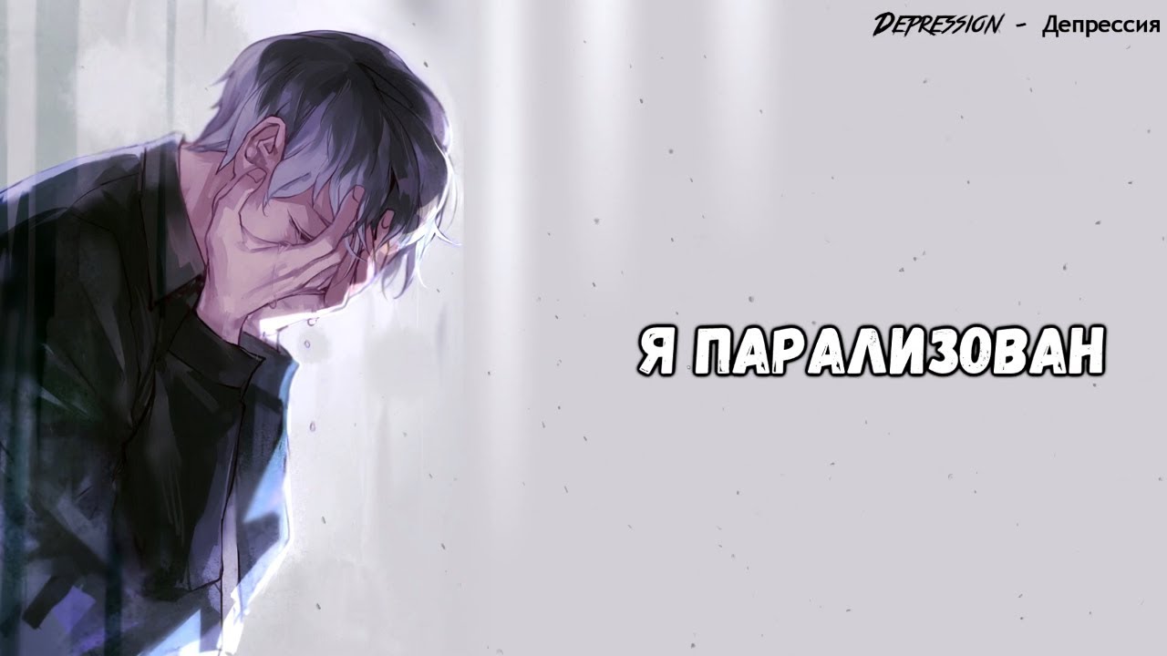 Nightcore - Paralyzed - перевод на русский - YouTube
