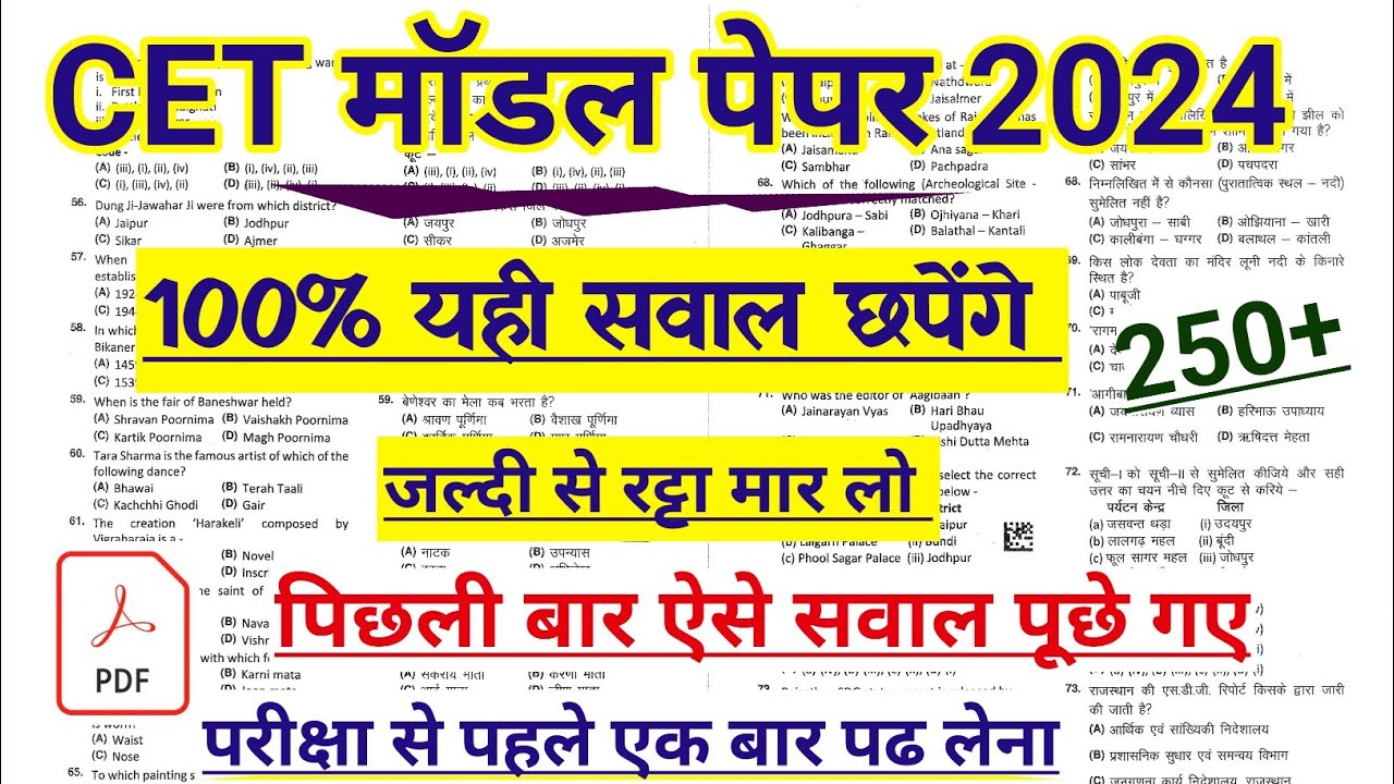 Cet model paper 2024 || Cet exam 2024 || Cet gk class || Cet live class ...