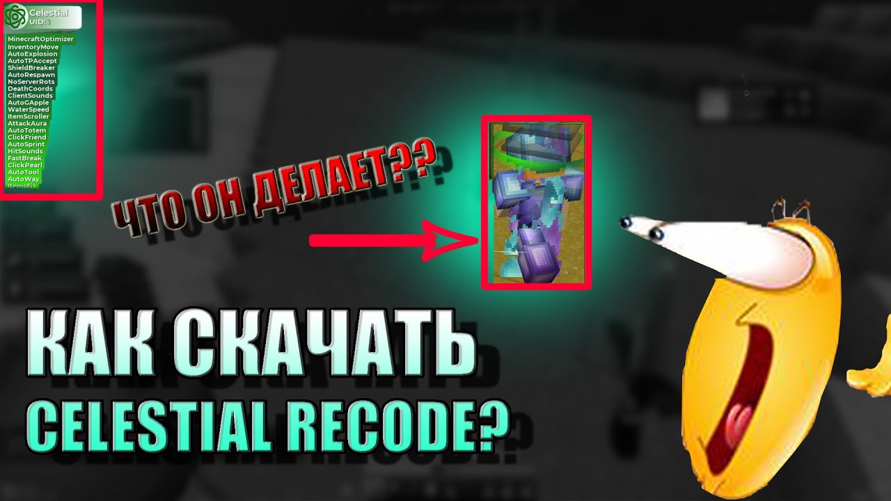 КАК СКАЧАТЬ CELESTIAL RECODE l MINECRAFT - YouTube