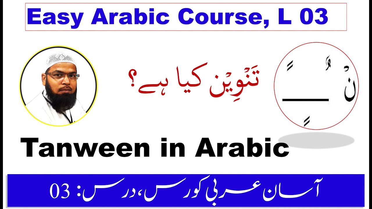 Arabic in Urdu | Tanween in Arabic | Tanween Arabic grammar | Easy ...